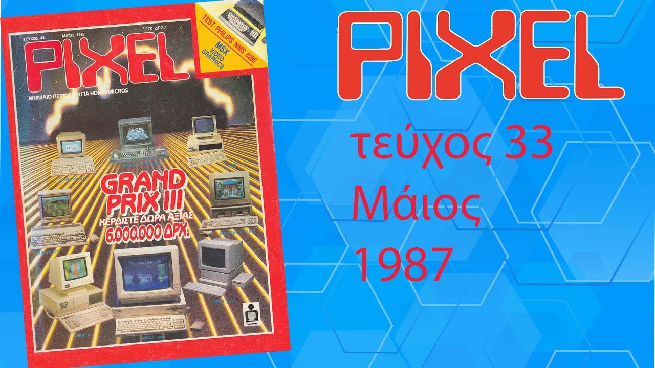 Περιοδικό PIXEL τεύχος 33 Μάιος 1987 - YouTube
