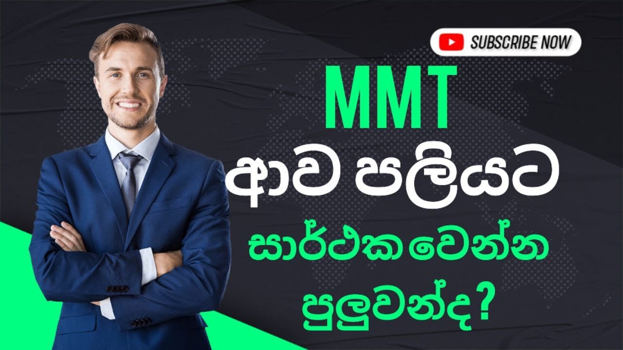 MMT ආව පලියට සාර්ථක වෙන්න පුළුවන්ද ? | Can You Succeed in Trading ...