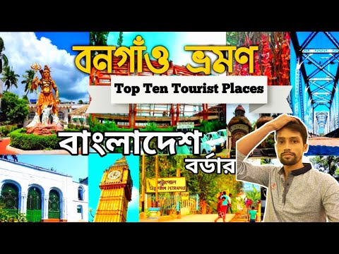 One Day Bangaon Tour || Top 10 Tourist Attraction in Bongaon || Bongaon ...
