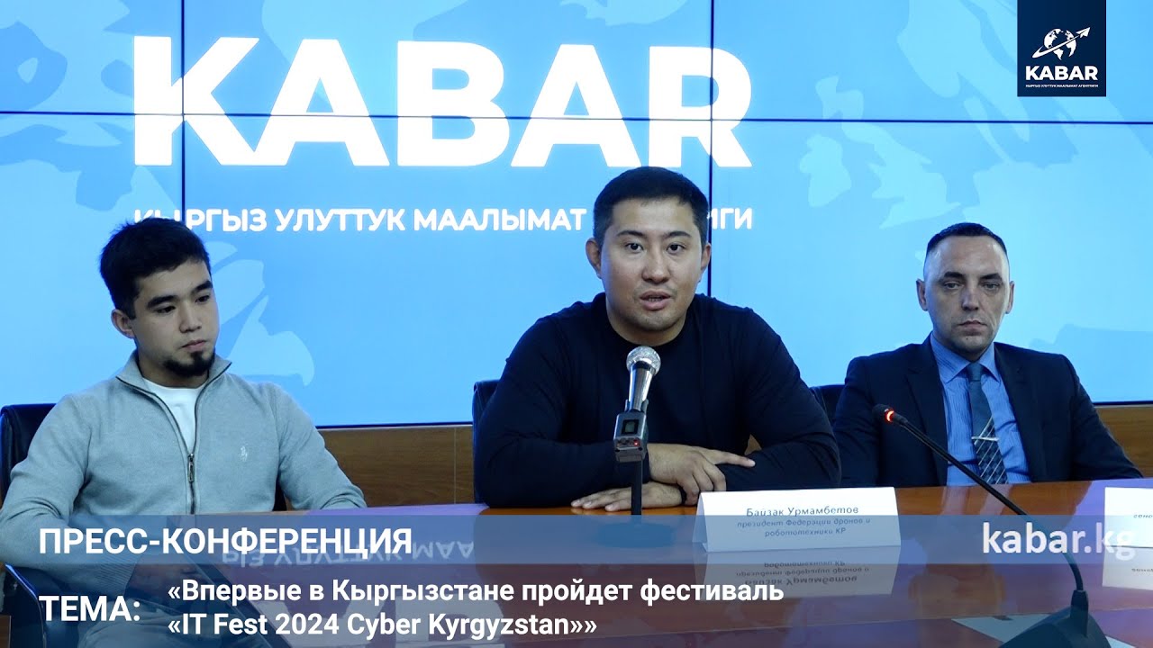 «Впервые в Кыргызстане пройдет фестиваль «IT Fest 2024 Cyber Kyrgyzstan ...