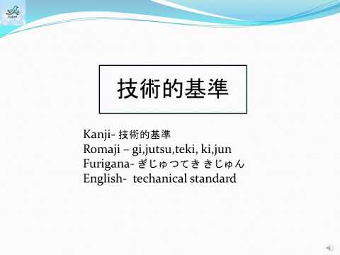 Engineering Words in Japanese ,Part -2 (工学の言葉 2) - YouTube