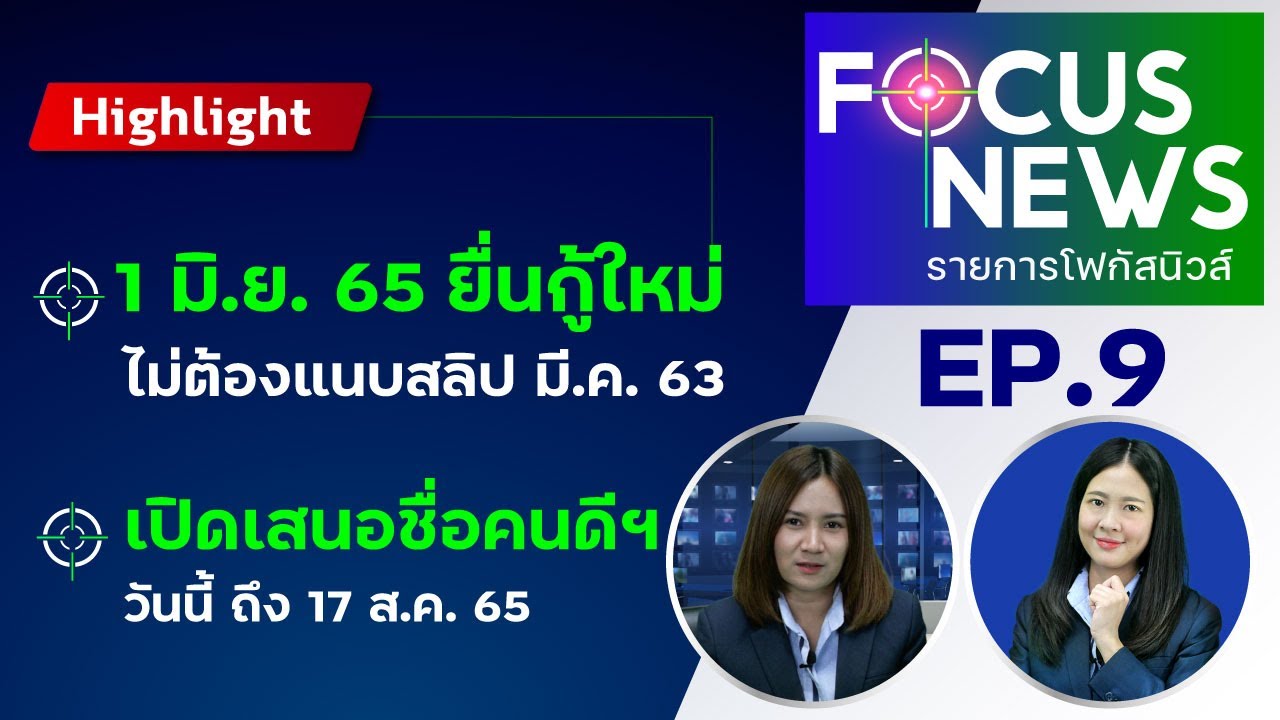 focus news ep9 - YouTube