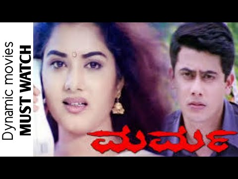 Marma- ಮರ್ಮ 2002 Full movie Prema, Arun Sagar, Kishori Ballal, Anand Psycho Thriller Must watch