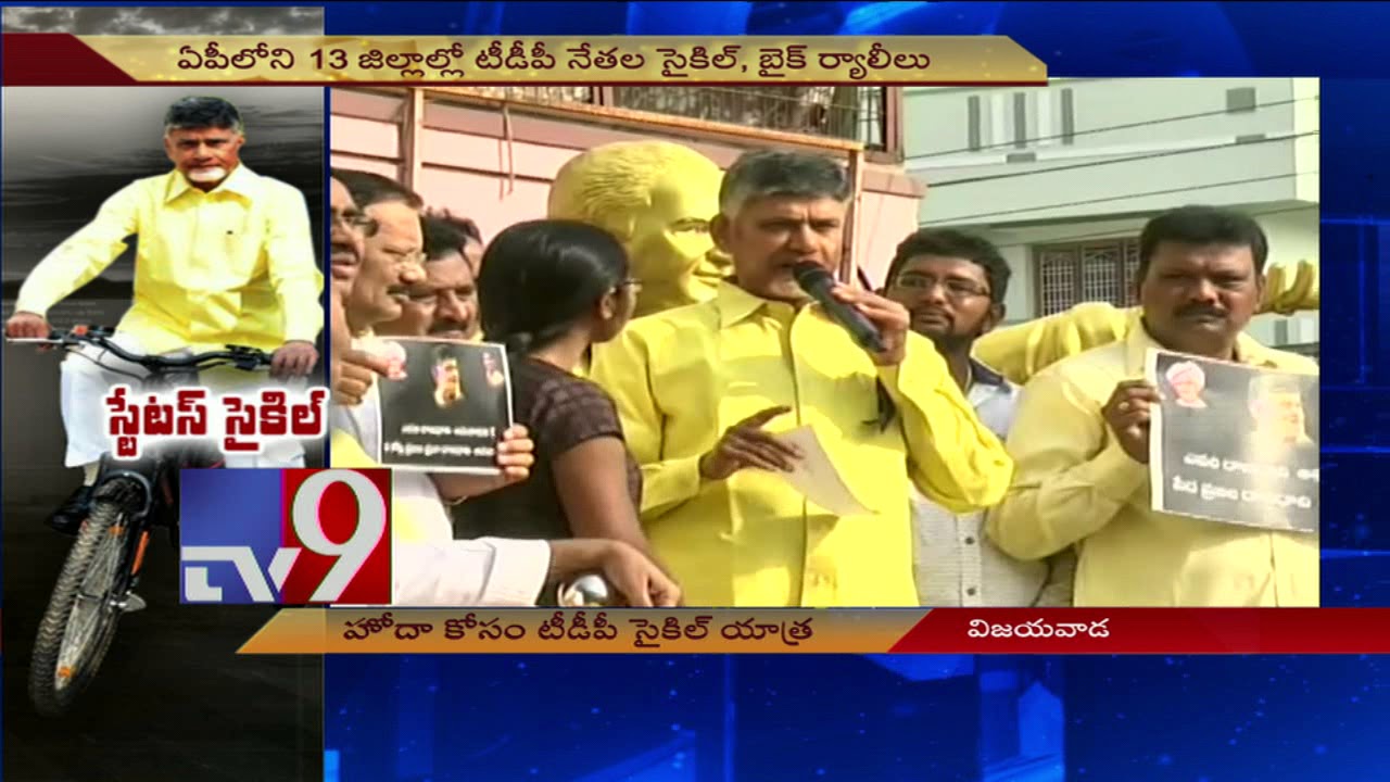 TDP Cycle Yatra : CM Chandrababu speaks at NTR statue in Venkatapalem ...