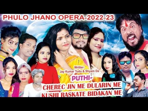 PHULO JHANO OPERA FULL JATRA // PART 1 // DINAJPUR SANTALI JATRA VIDEO ...