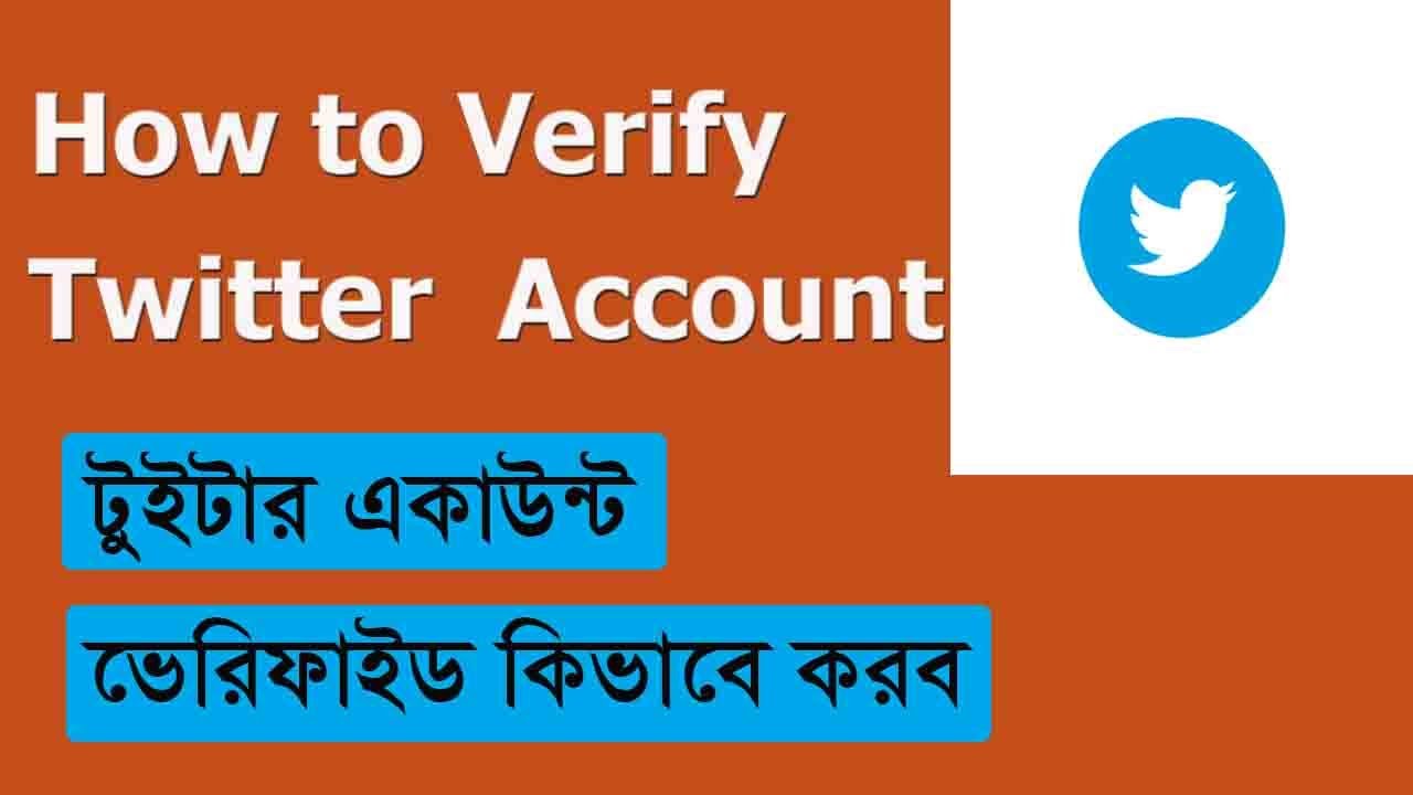AL AMIN HB, How to Verify Twitter Account | Twitter Verification, টুইটার একাউন্ট ভেরিফাইড কিভাবে ...