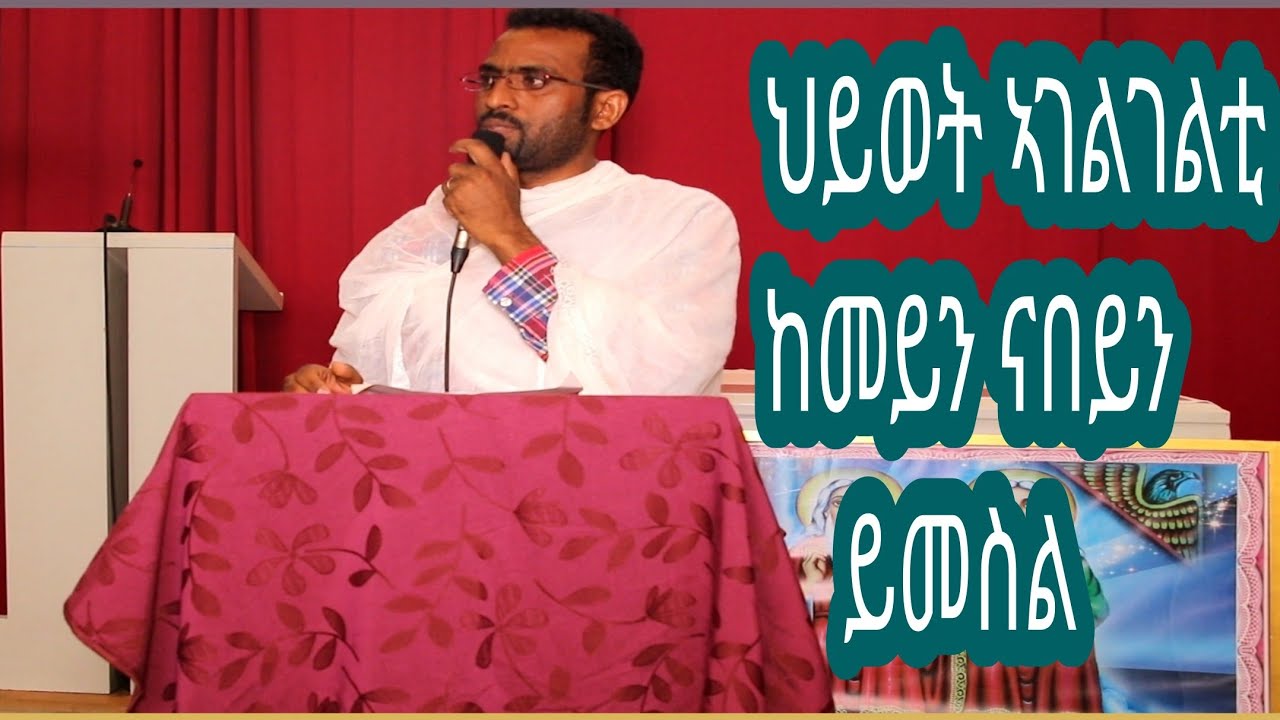 እዛ መልእኽቲ ናብ ኩሉ ኣገልጋሊ ትብጸሓለይ ካሓሰ ብርሃነ@ምድረ ኤፍራታ mdre efrata - YouTube