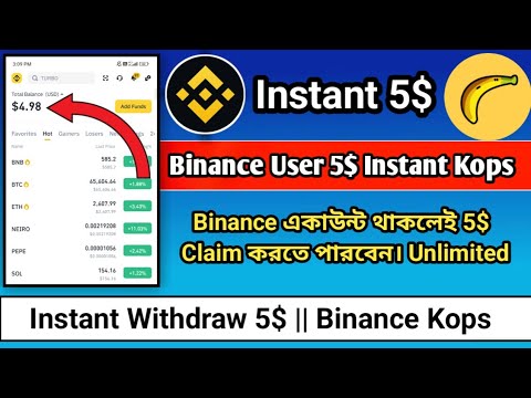Binance Instant 5$ Free || Binance একাউন্ট থাকলে ৫$ পাবেন | Instant ...