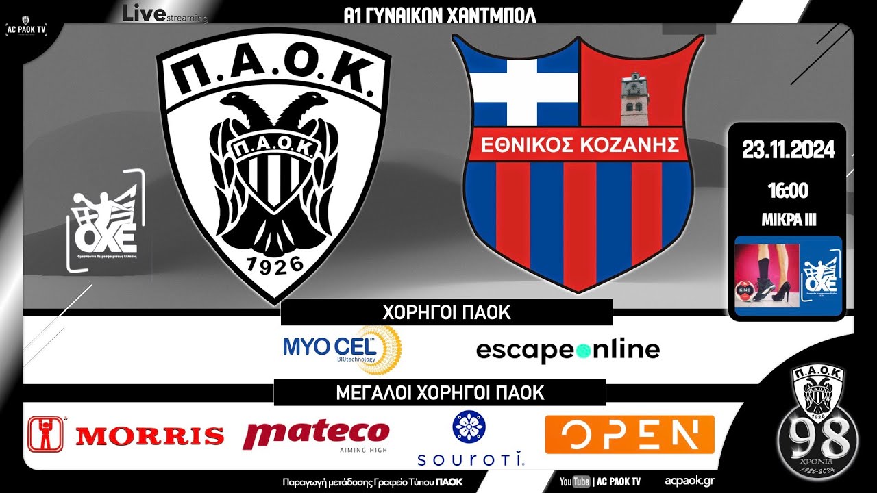 ΠΑΟΚ Mateco - Εθνικός Κοζάνης | 7η αγ | A1 ΓΥΝΑΙΚΩΝ HANDBALL 2024-25 ...