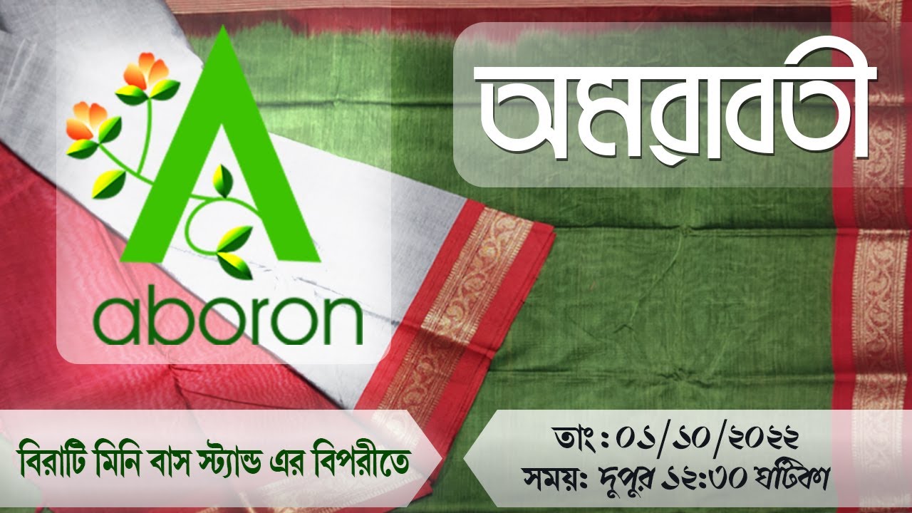 Amravati Saree Collection | ABORON | 01_10_2022- 12:30 PM - YouTube