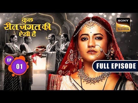 Jhoot Ki Neev | Kuch Reet Jagat Ki Aisi Hai - Ep 1 | Full Episode | 19 Feb 2024