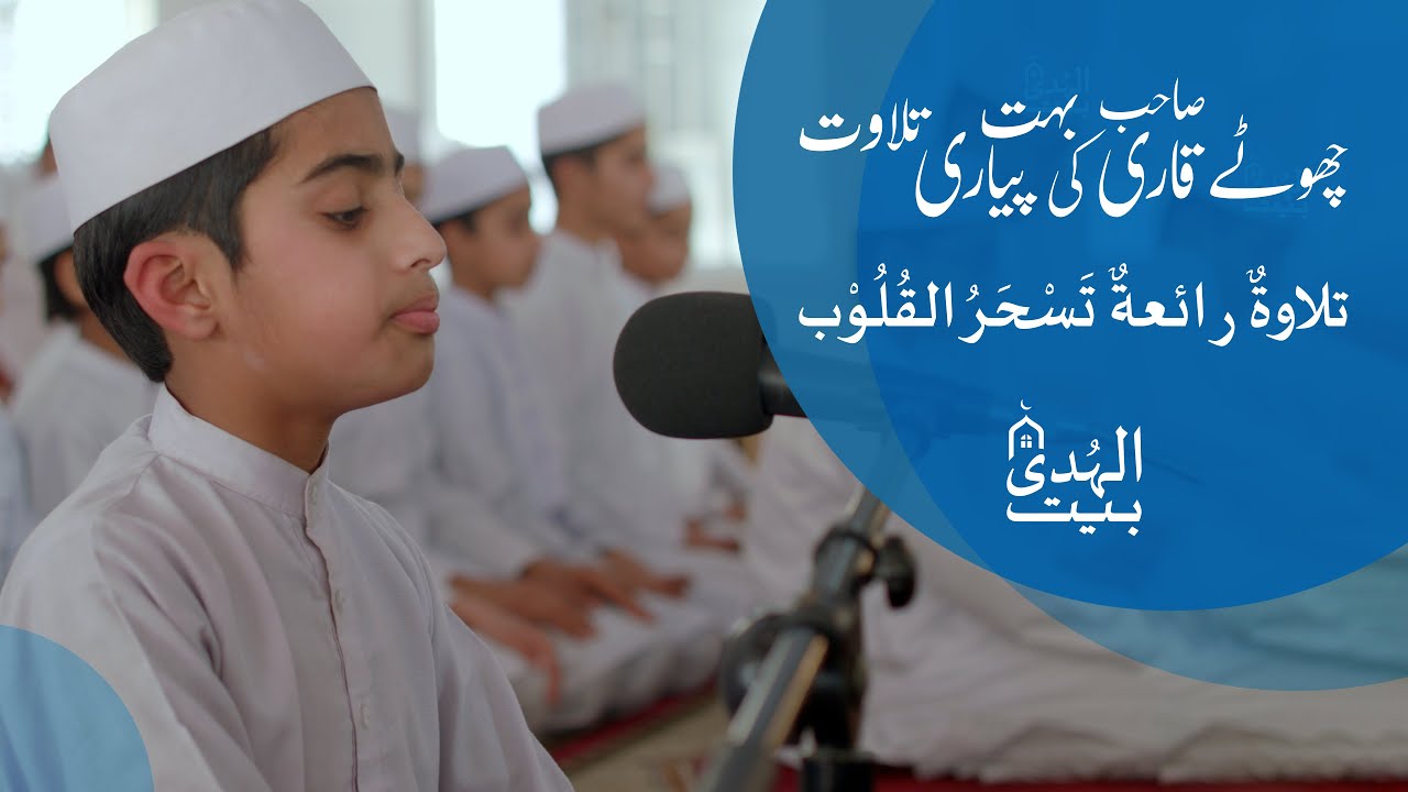 Quran Recitation Excellence by Hammad Saif | Jamia Bait ul Huda - YouTube