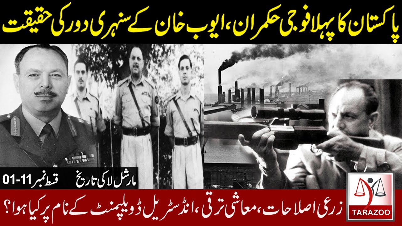 History Of Martial Law In Pakistan Ayoob Raj Ke Kahani Complete history-of-martial-law-in-pakistan-ayoob-raj-ke-kahani-complete