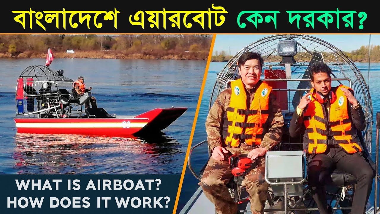 এই নৌকা বিমানের ইঞ্জিন দিয়ে চলে!!! What is Airboat and How Does It Work? AvioTech | HANDYFILM ...