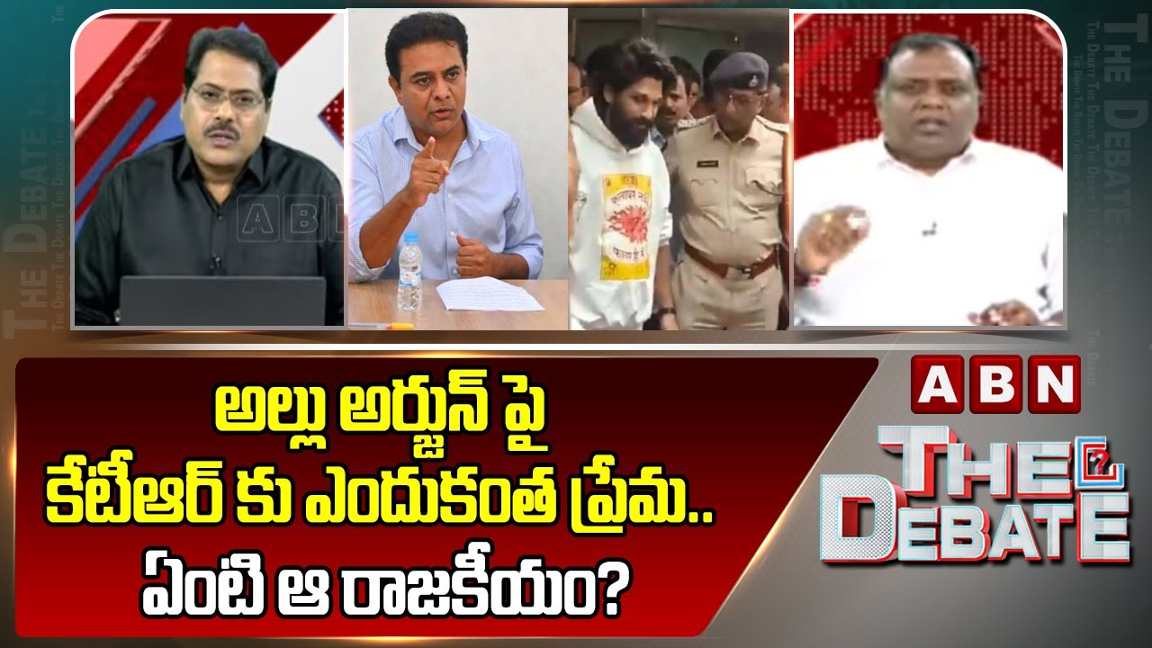 అల్లు అర్జున్ పై కేటీఆర్ కు ఎందుకంత ప్రేమ.. ఏంటి ఆ రాజకీయం? || Congress ...