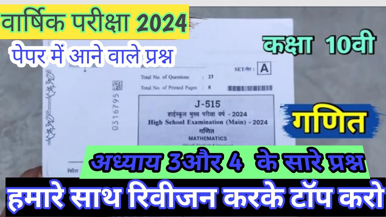 10th maths annual exam paper 2024 mp board/कक्षा दसवीं गणित वार्षिक ...