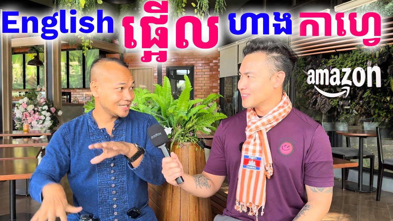 ចង់ចេះនិយាយអង់គ្លេស មើលវីដេអូនេះ-How To Improve English Ability |Dek ...