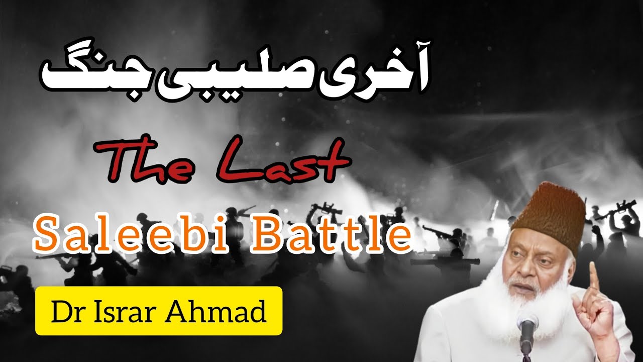 Akhri Saleebi Jang - The Last Salebi Battle: Emotional Bayan by Dr ...