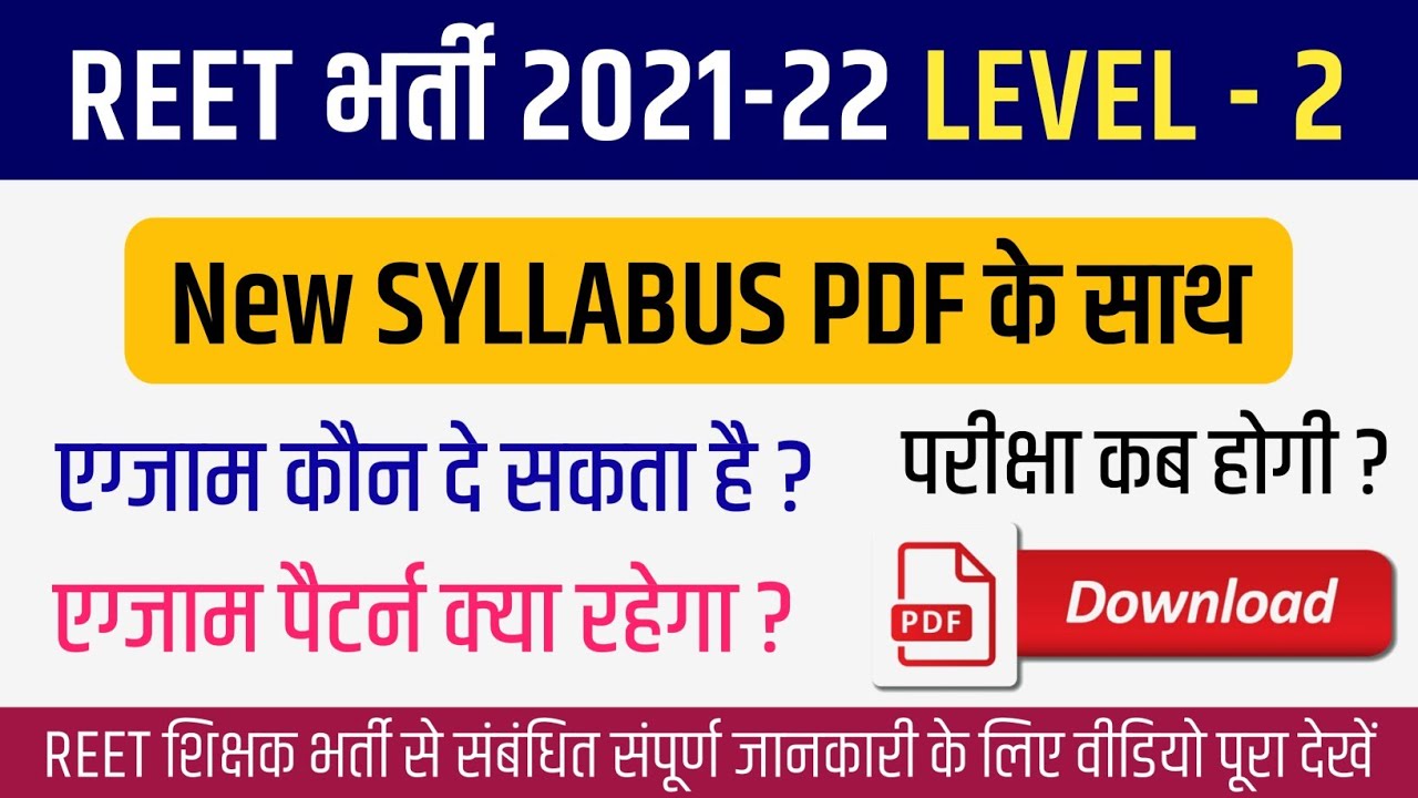 REET LEVEL- 2 Syllabus | Exam Pattern | REET syllabus 2021 | REET 2021 ...