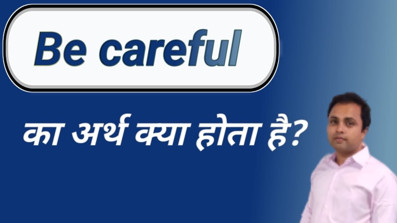 Be Careful Ka Hindi Me Matlab Be Careful Meaning In Hindi YouTube be-careful-ka-hindi-me-matlab-be-careful-meaning-in-hindi-youtube