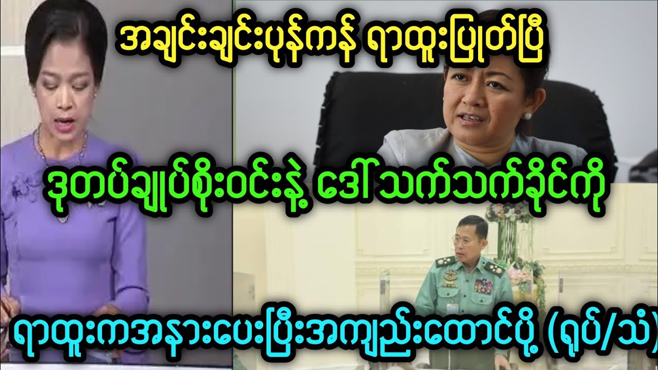 Kk သတင်းဌာန၏ဧပြီလ ၂၉ ရက်နေ့အထူးအရေးကြီးသတင်း။ Youtube
