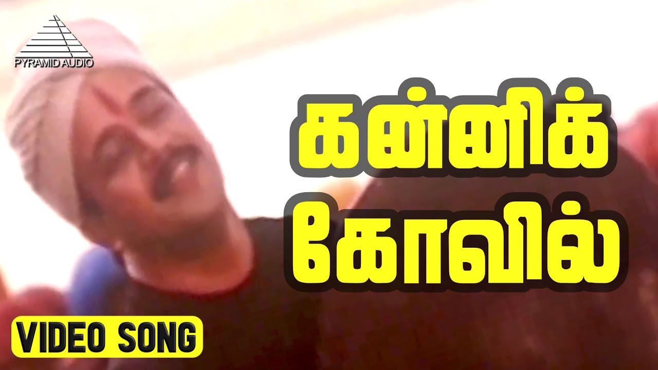 கன்னிக் கோவில் Video Song | Vaanavil Movie Songs | Arjun | Abhirami ...