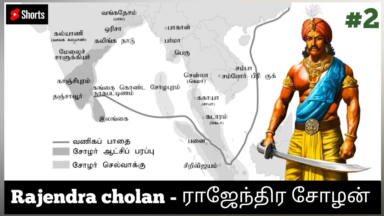 🗡️Cholar History | Rajendra cholan History Tamil | மன்னர் ராஜேந்திர ...