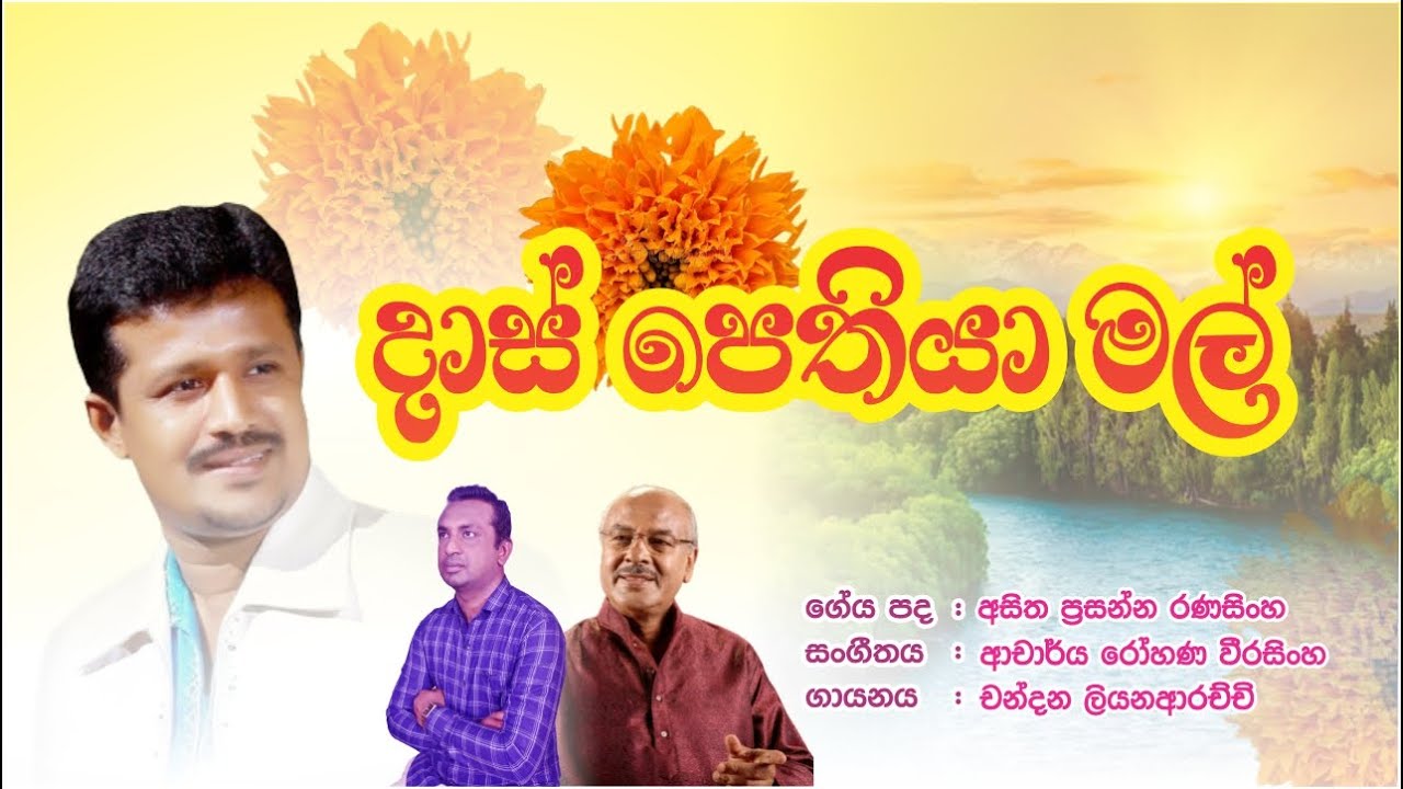 DASPETHIYA MAL - YouTube