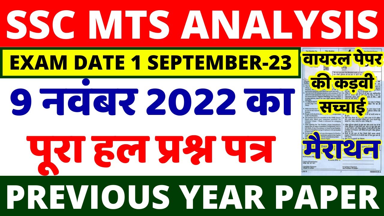 SSC MTS 27 AUG 2023 Question PAPER | SSC MTS 1 SEPT 2023 ALL SHIFT ...