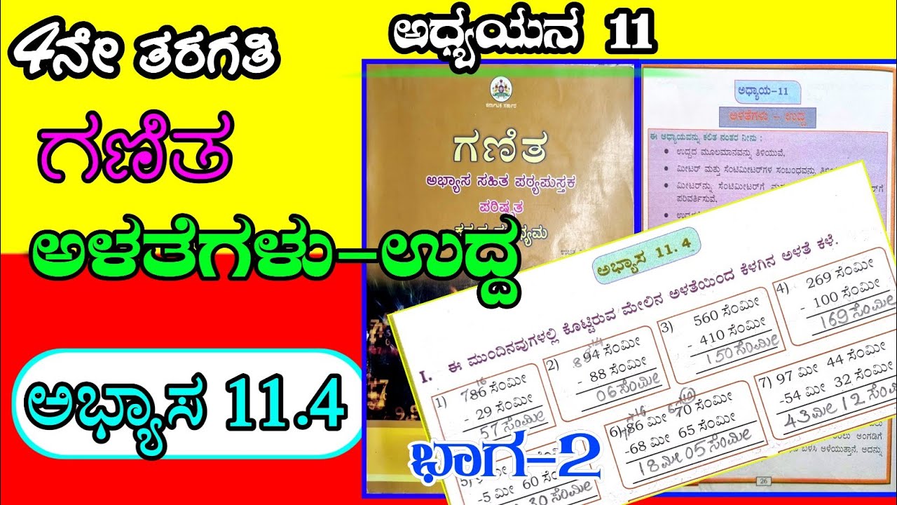 Measurements And Length 4th Class Maths 4th Class measurements-and-length-4th-class-maths-4th-class