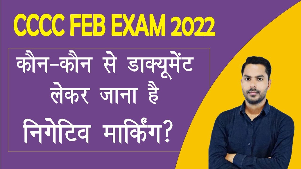CCC EXAM NEGATIVE MARKING | एग्जाम में क्या क्या लेकर जाना है ...