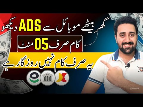 Free Online Work in Pakistan | How to get Benefit by Watching Ads from Mobile | Mastermind