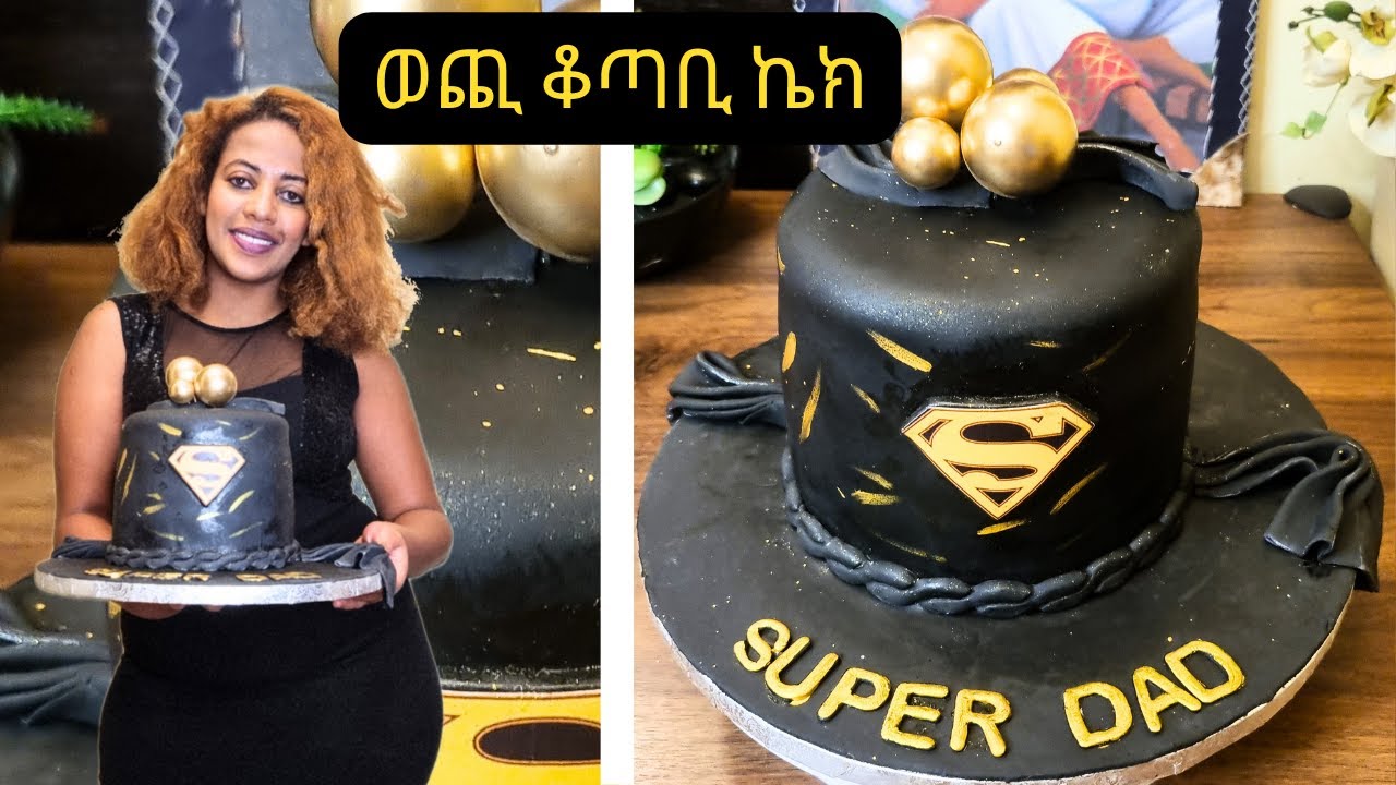 ቀላል ክሬም ኬክ አሰራር ቤት ዉስጥ| ኬክ ለጀማሪዎች | How to make fondant cake| Ethiopian ...