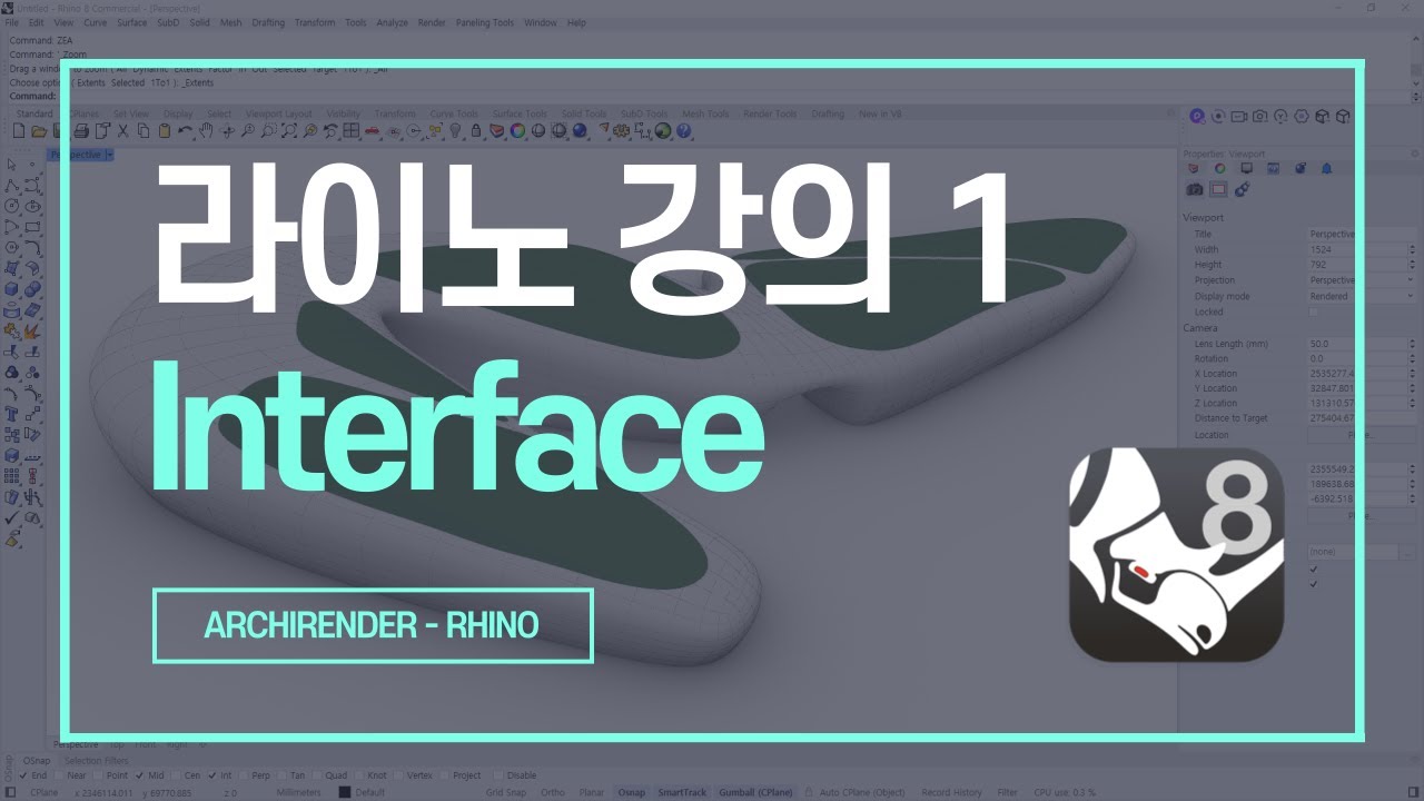 라이노 강의 1, 인터페이스, Rhino interface - YouTube