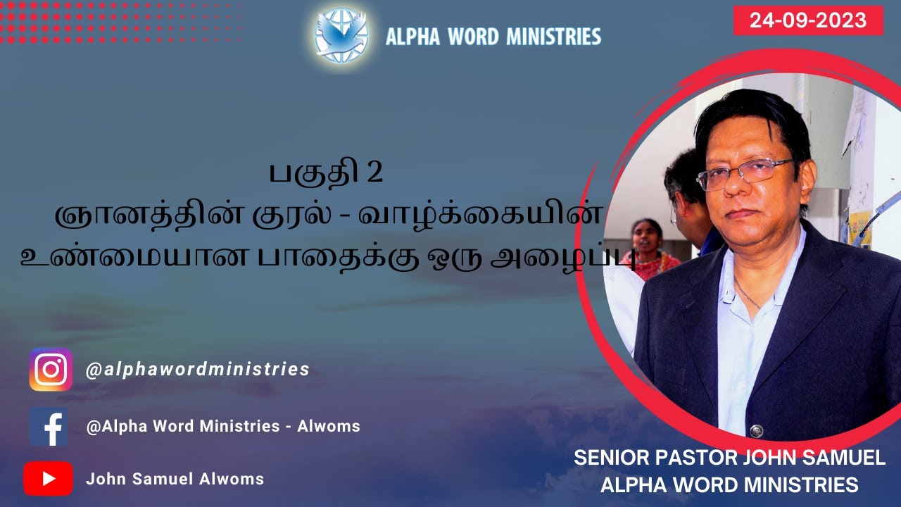 பகுதி 2 ஞானத்தின் குரல் - வாழ்க்கையின் உண்மையான பாதைக்கு ஒரு அழைப்பு ...