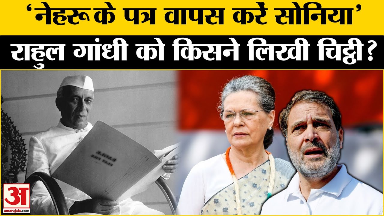 PM Memorial ने Rahul Gandhi को लिखी चिट्ठी, Jawaharlal Nehru के लेटर ...