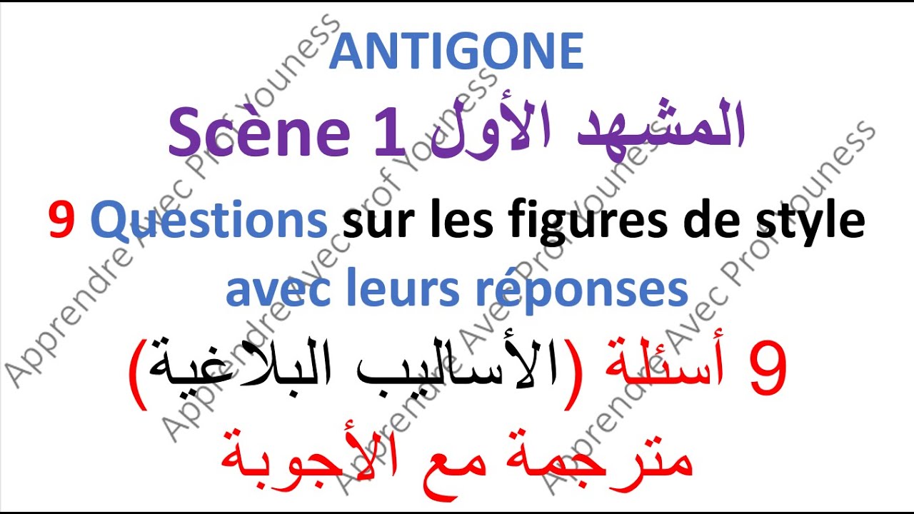 Antigone, scène 1 questions sur les figures de style et leurs réponses ...