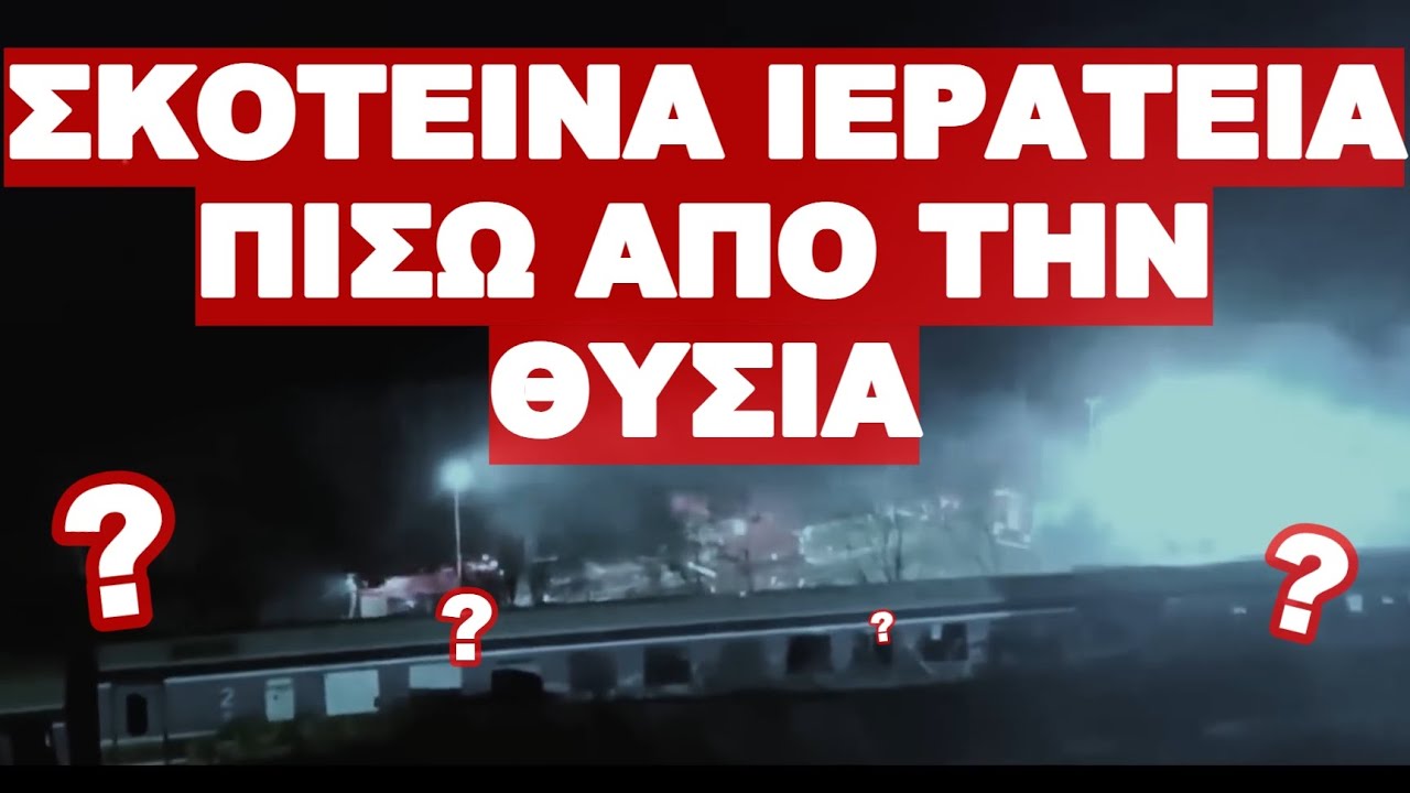 ΤΙ ΘΕΛΟΥΝ ΝΑ ΦΕΡΟΥΝ ΚΑΙ ΠΩΣ ΘΑ ΤΟ ΣΤΑΜΑΤΗΣΟΥΜΕ ! - YouTube