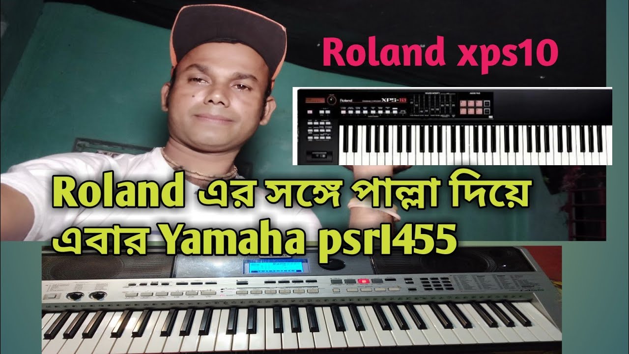 Which is best kiord ?Roland xps10 ও Yamaha psri 455.কোনটি ভালো কিবোর্ড ...