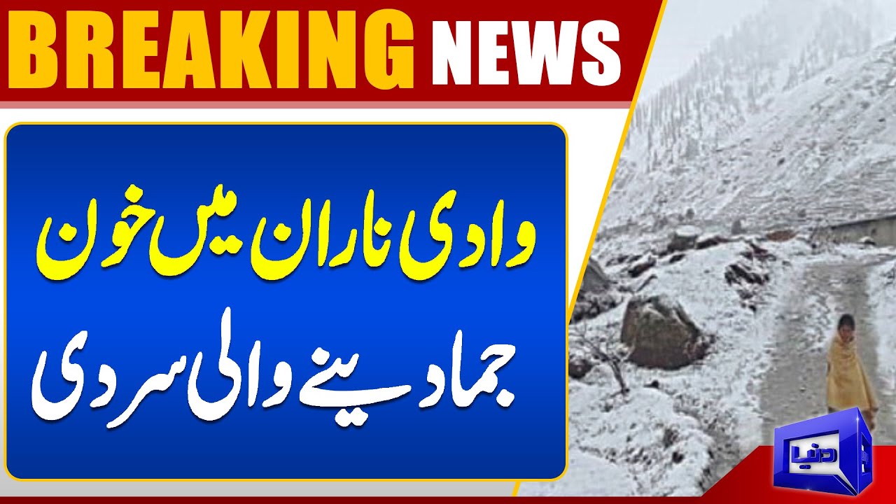 Naran Weather Update: Freezing Cold in Naran Valley | Latest Updates ...