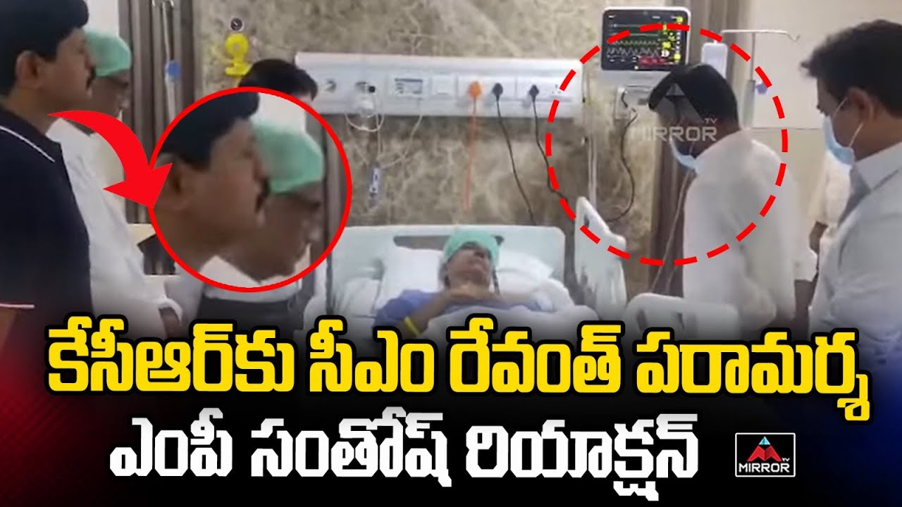 MP Santhosh Reaction : CM Revanth Reddy Met Former CM KCR at Yashoda ...