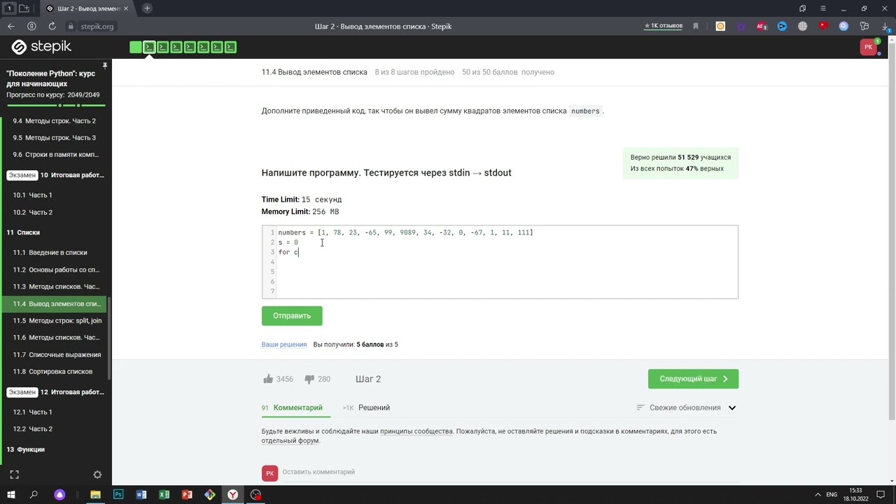 11 4 Сумма квадратов элемента списка Поколение Python курс для
