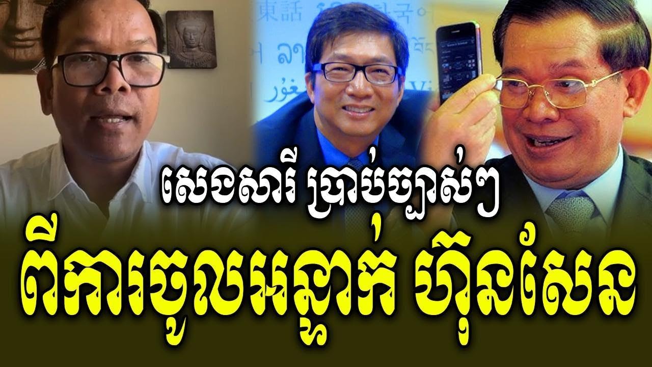 Seng Sary Talks about PM Hun Sen and Chun Chanboth - YouTube