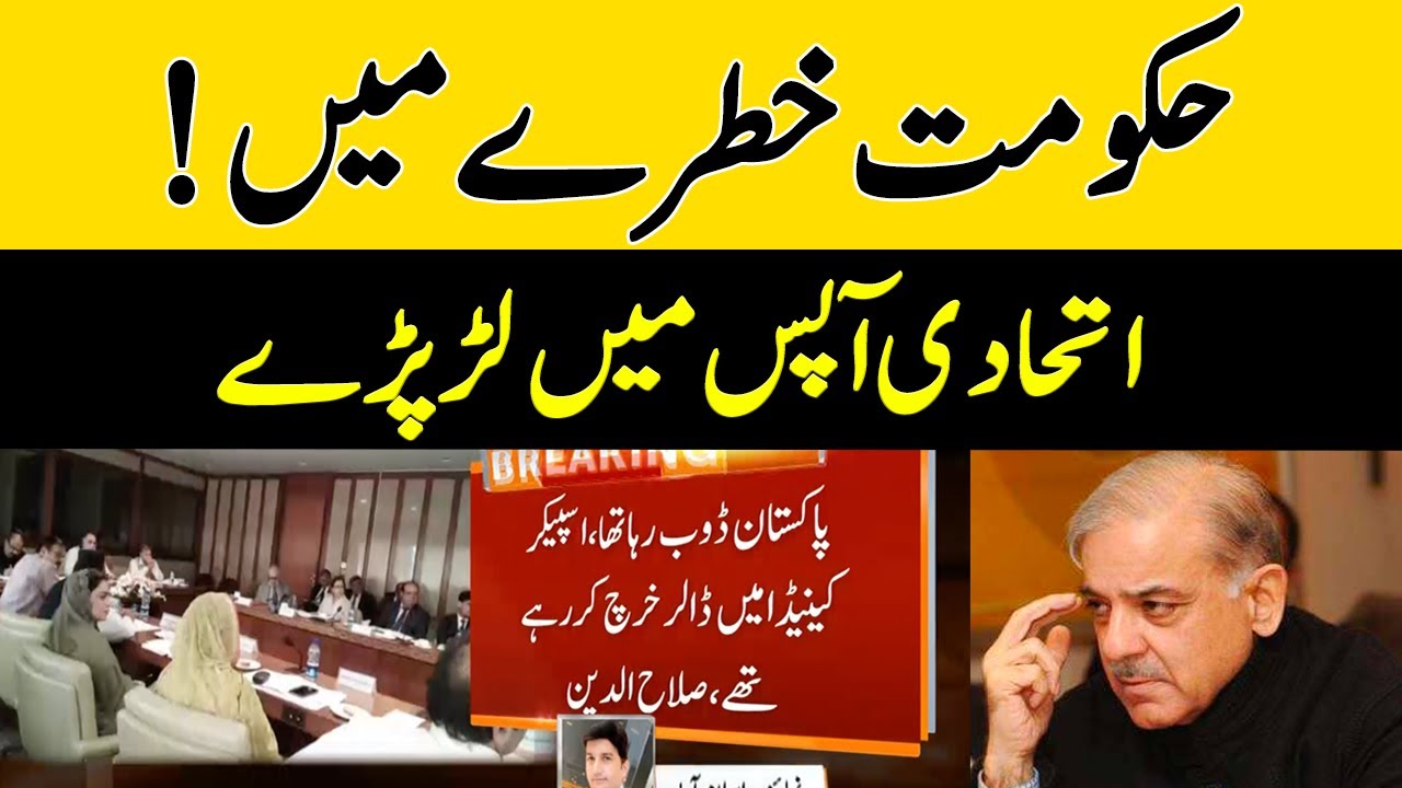 Breaking News |The argument between government and coalition party ...