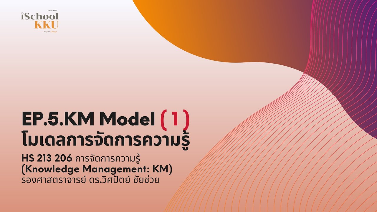 ตัวแบบการจัดการความรู้: KM Model: SECI - YouTube