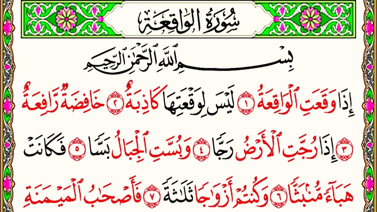Surah Al Waqiah Full HD with Arabic HD Text and heart touching Voice ...