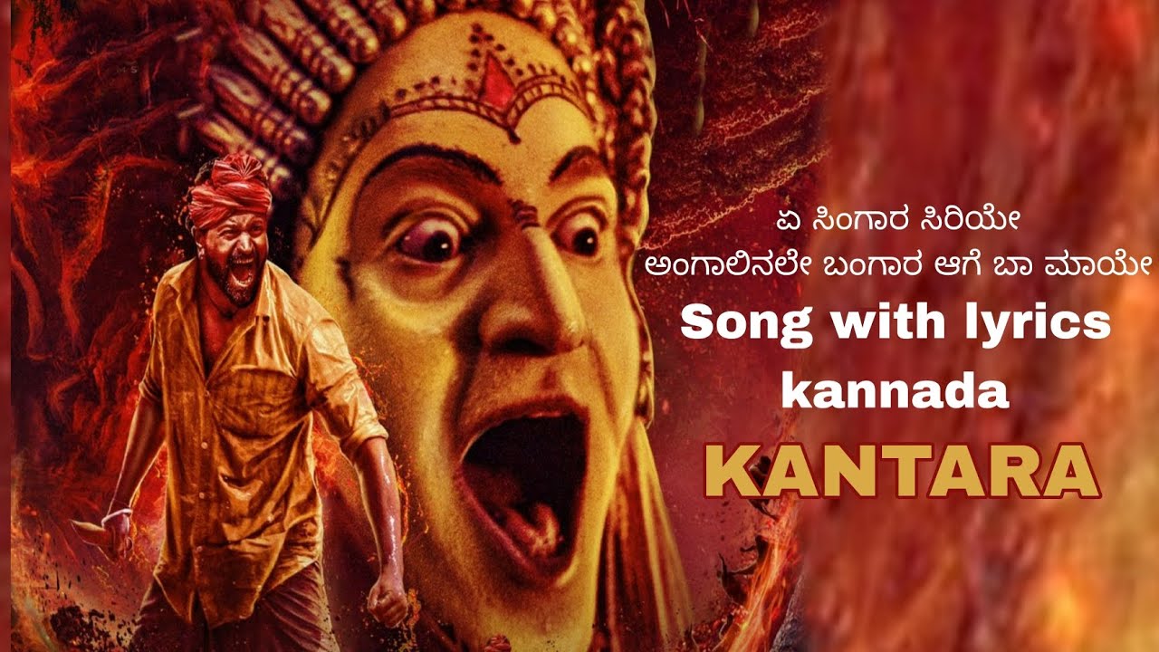 KANTARA KANNADA MOVIE SONG // ಏ ಸಿಂಗಾರ ಸಿರಿಯೇ ಅಂಗಾಲಿನಲೇ ಬಂಗಾರ ಆಗೆ ಬಾ ...