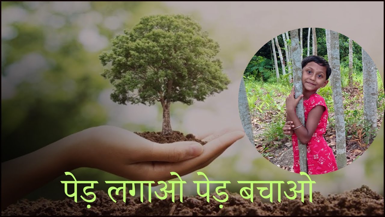 Ped Lagao Ped Bachao | Save Trees | Environmental Song - YouTube