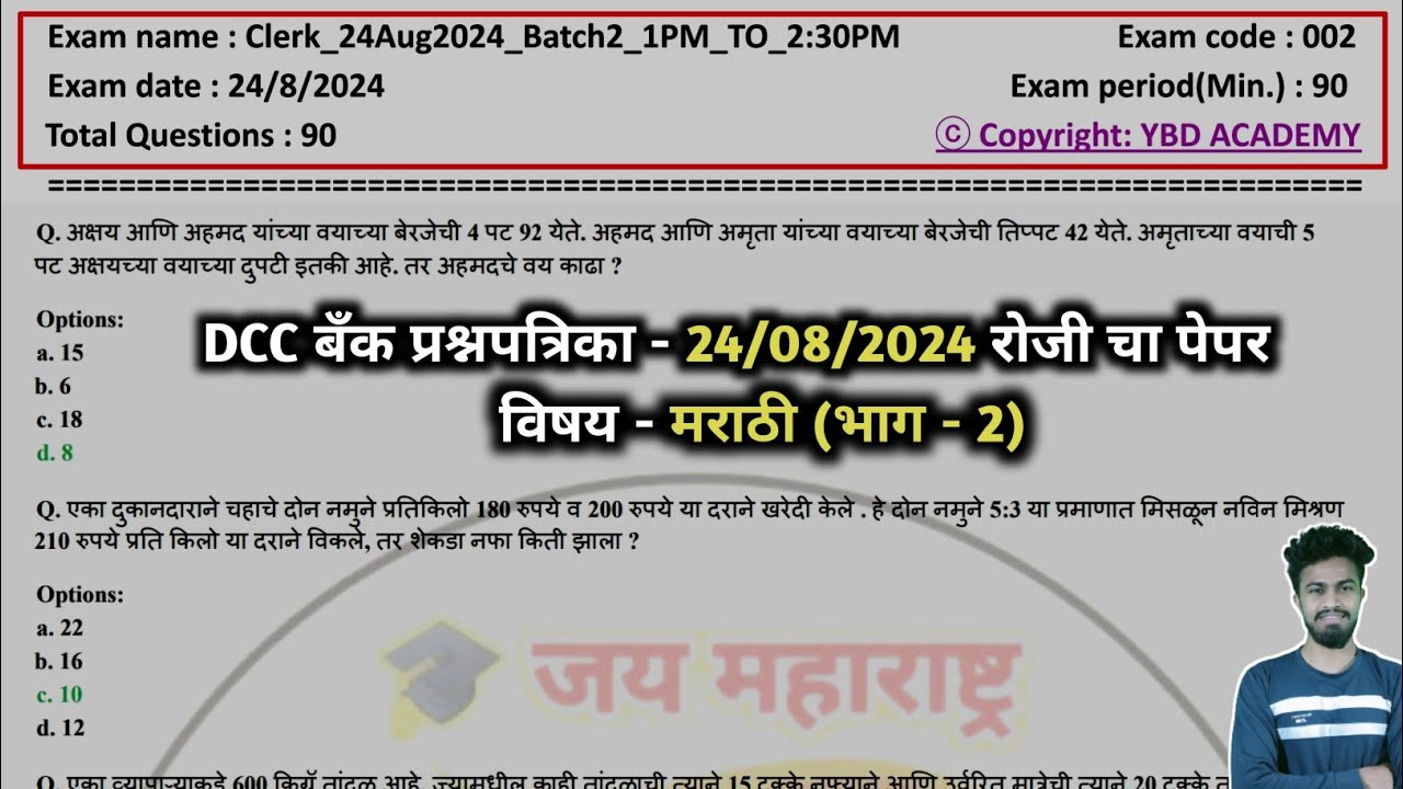ratnagiri dcc bank exam question paper | ahamdanagar, raigad, satara ...