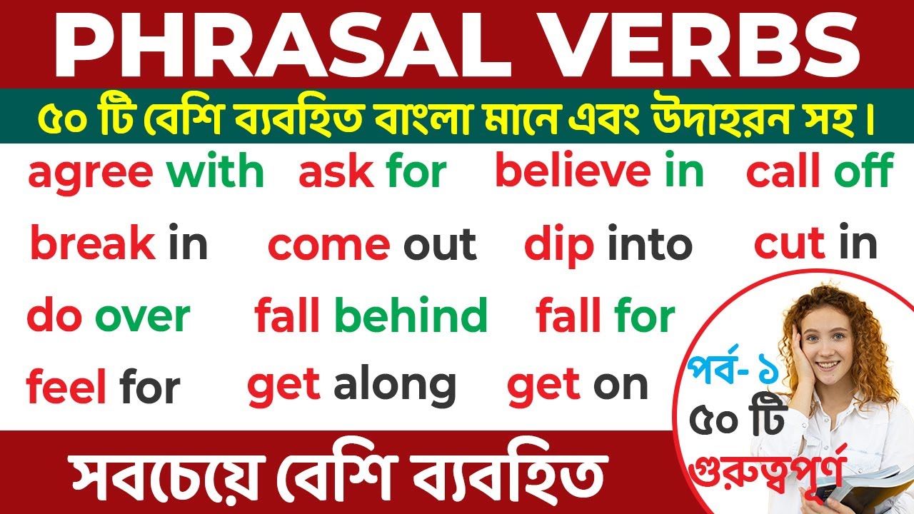 Phrasal Verbs In English To Bengali Phrasal Verbs Most Common phrasal-verbs-in-english-to-bengali-phrasal-verbs-most-common